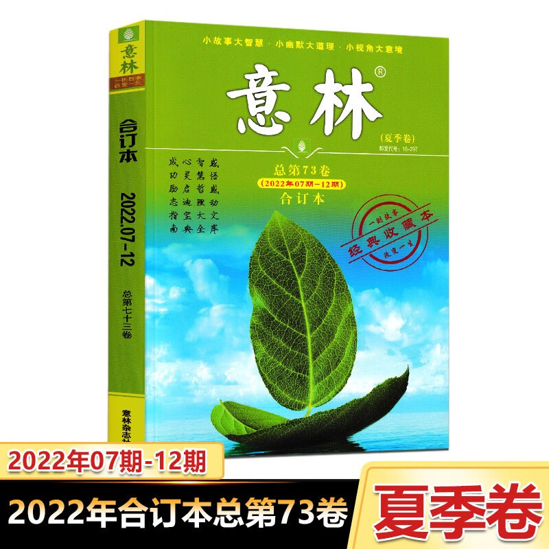现货【夏季卷新】意林杂志合订本2023/22年春季/夏季/秋季/冬季卷总第77/76/75/74/73/72卷可选 中小学生作文素材青少年文学文摘 2022年夏季卷