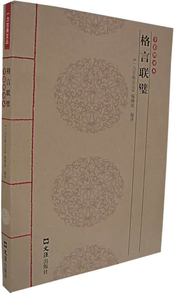 格言联壁
