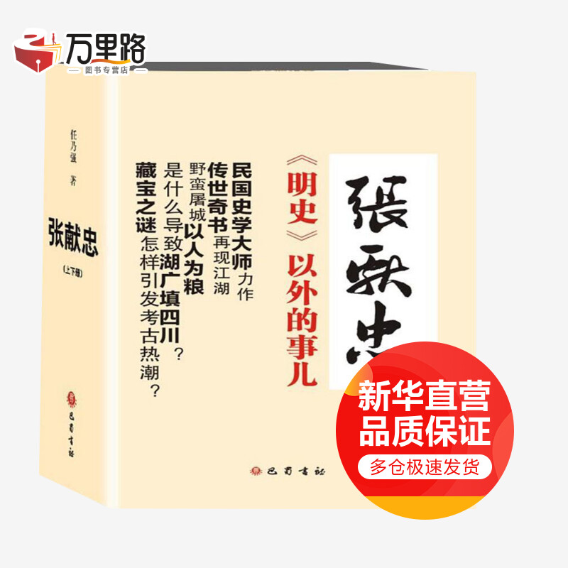 张献忠(上下)