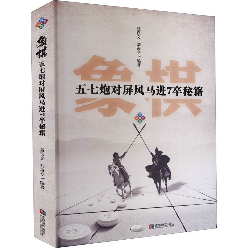 五七炮对屏风马进7卒秘籍
