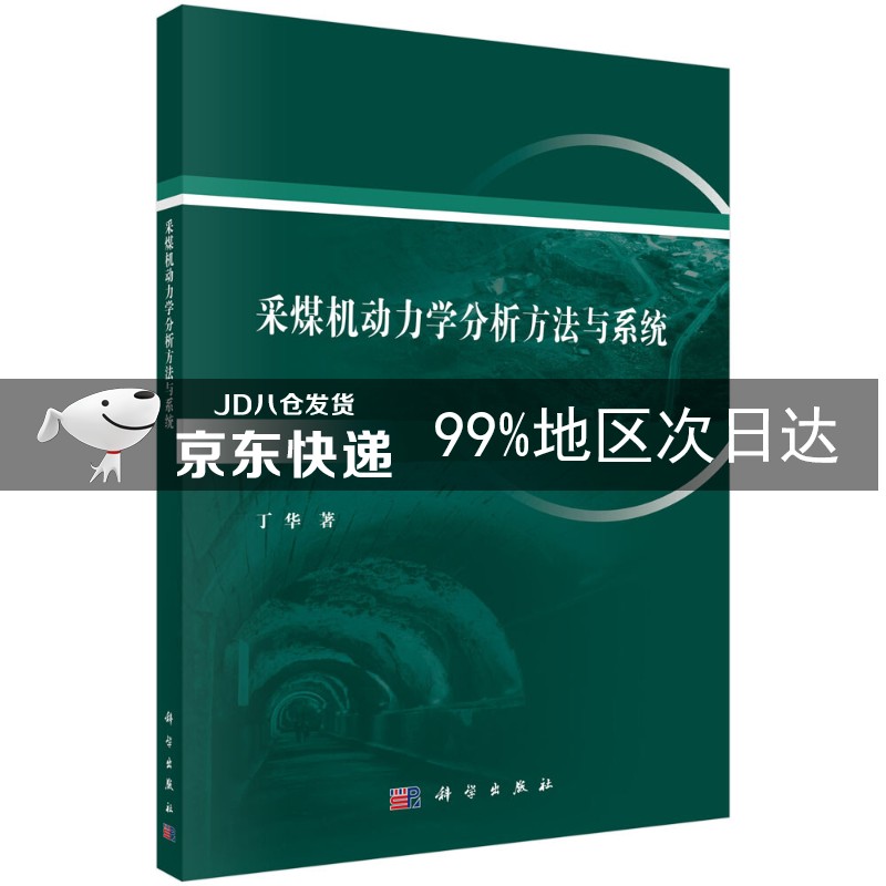 采煤机动力学分析方法与系统