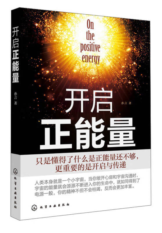 开启正能量【好书】