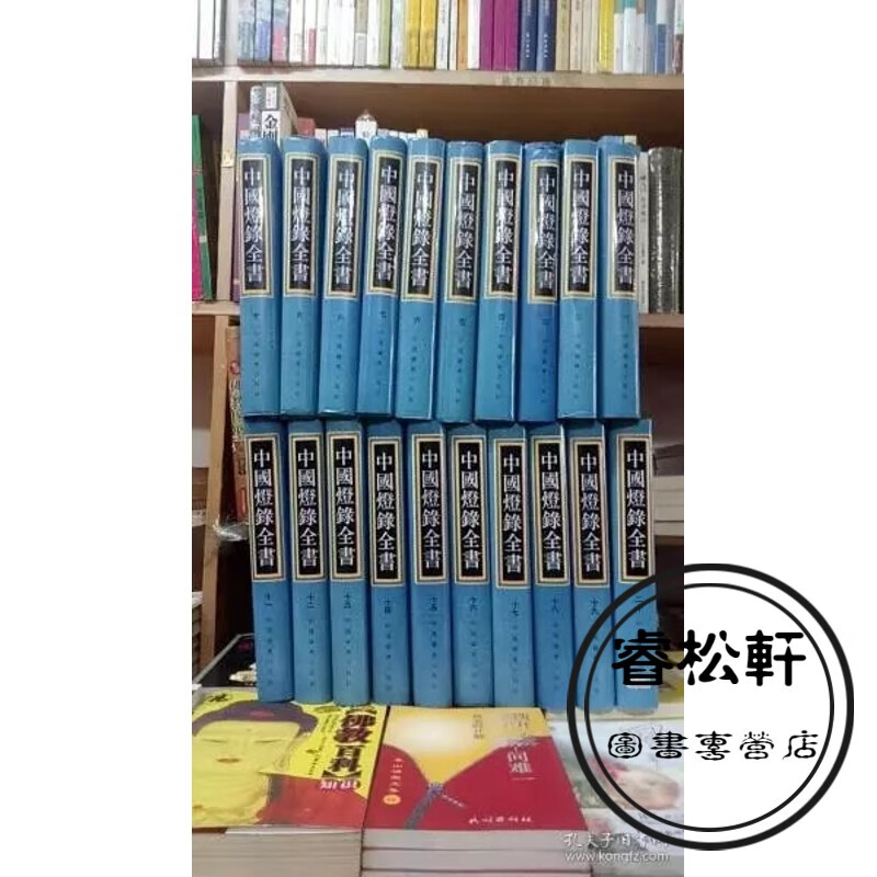 中国灯录全书(老旧书部分有开胶)