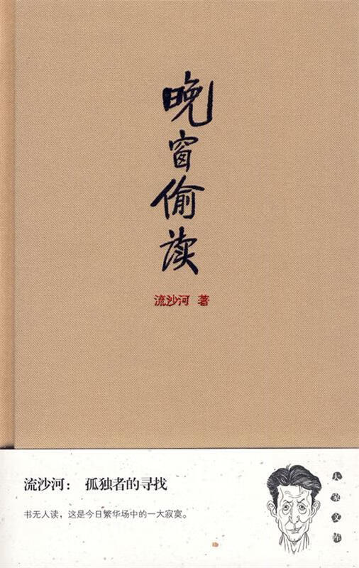晚窗偷读 大家文库 良友书坊【精选】