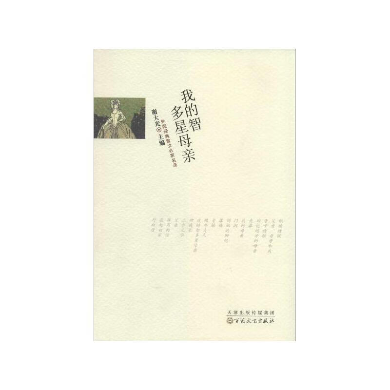 我的智多星母亲【好书】