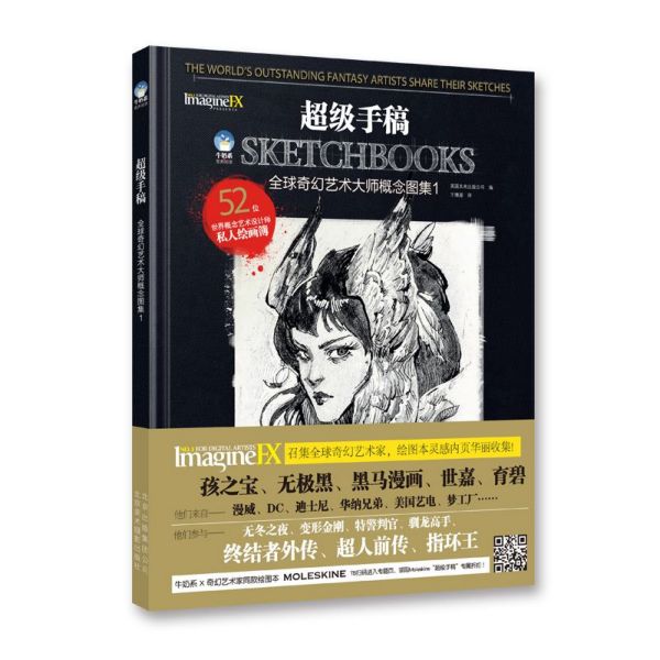 *级手稿(全球奇幻艺术大师概念图集1)