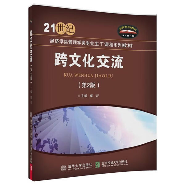 跨文化交流