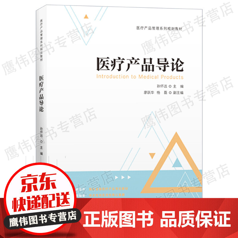 医疗产品导论