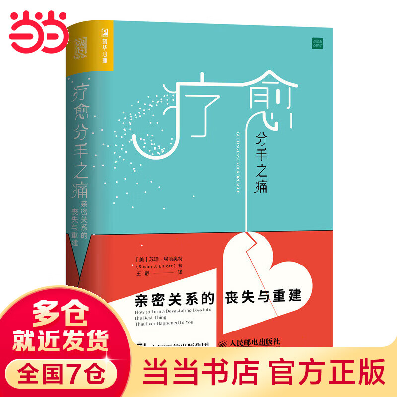 疗愈分手之痛