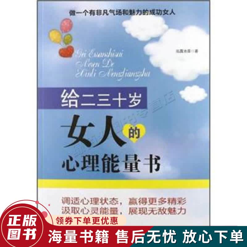 给二三十岁女人的心理能量书