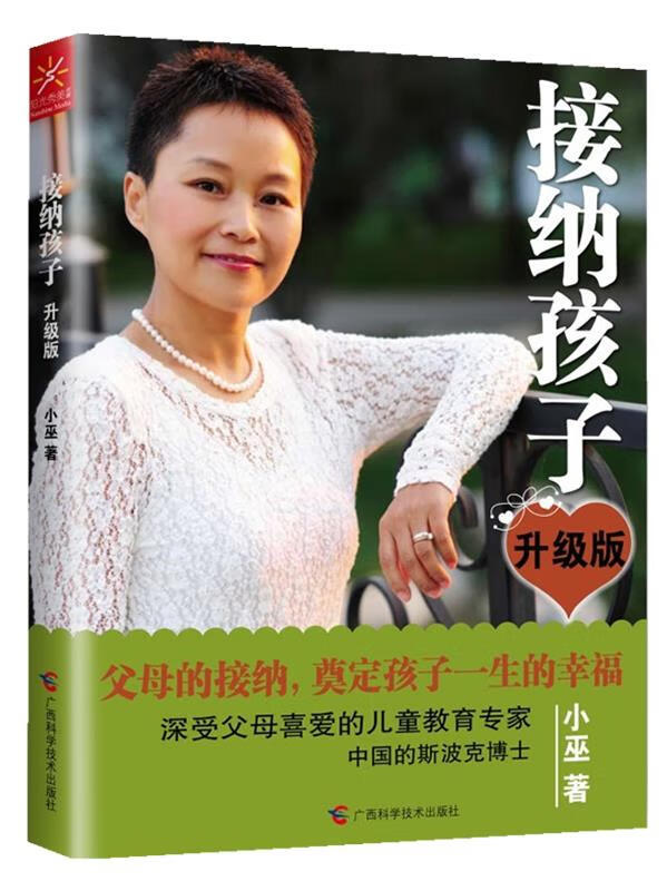 接纳孩子-升级版【，放心购买】