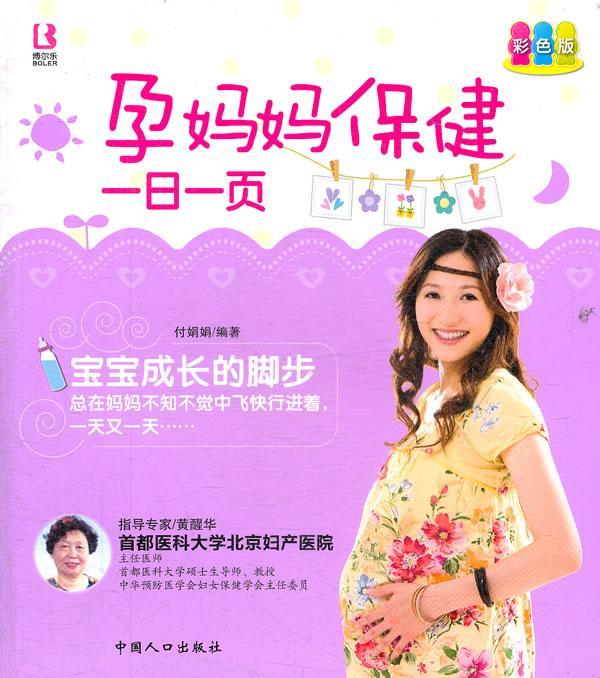孕妈妈一日一页-彩色版育儿  图书