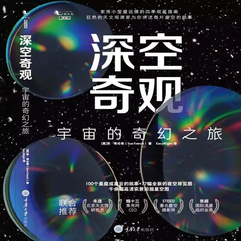 深空奇观 重庆大学 9787568933759