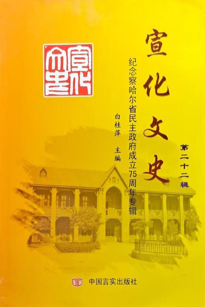 论语通解 贾太宏编 中国言实出版社