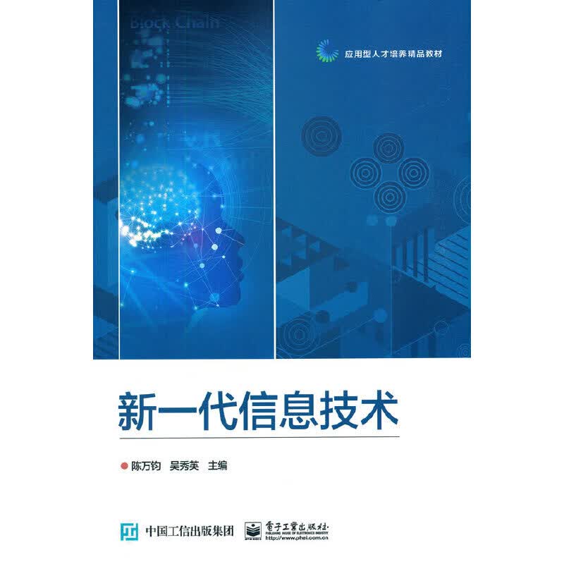 【现货】新一代信息技术