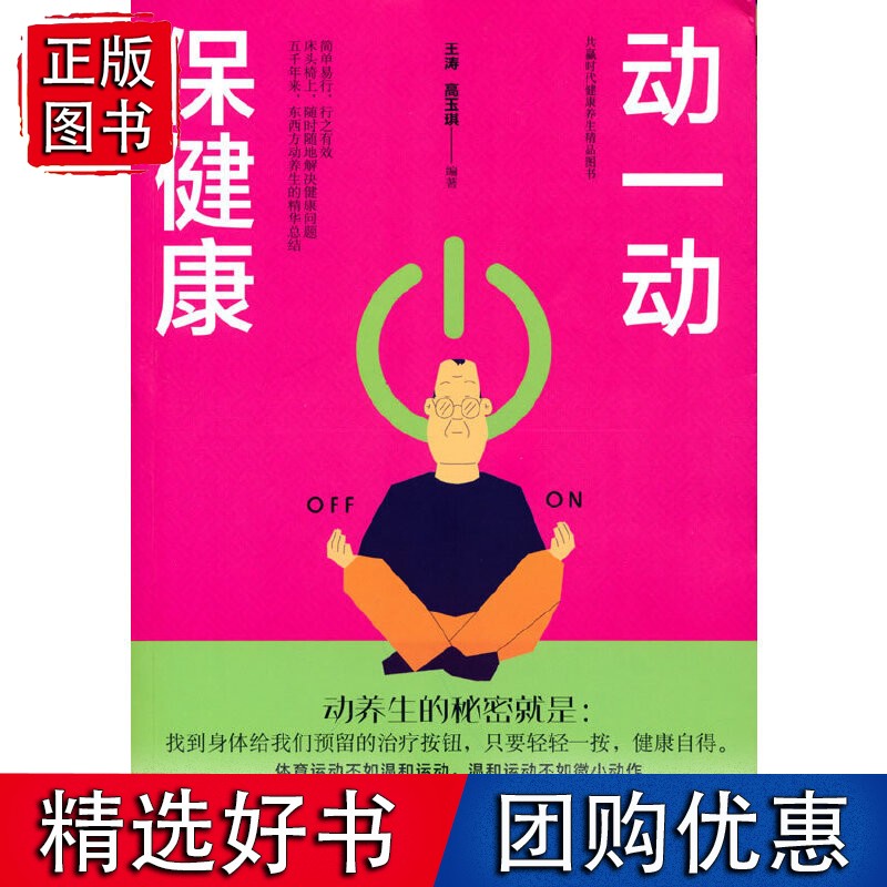 【速发】动一动，保健康