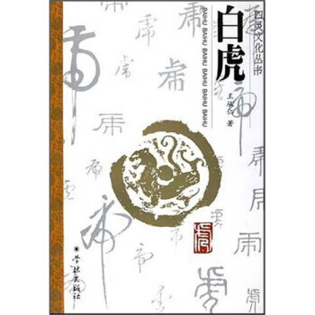 【现货】白虎