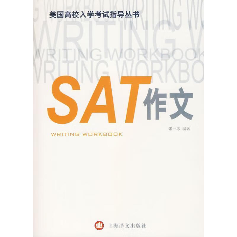 SAT作文【，放心购买】