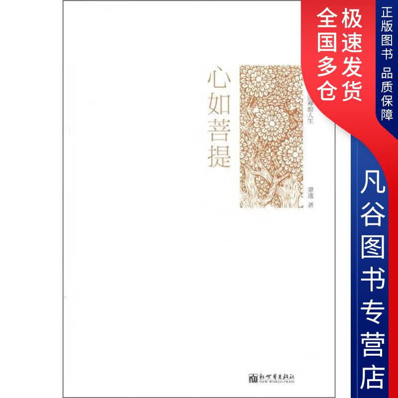 心如菩提 跟林清玄走进禅韵人生