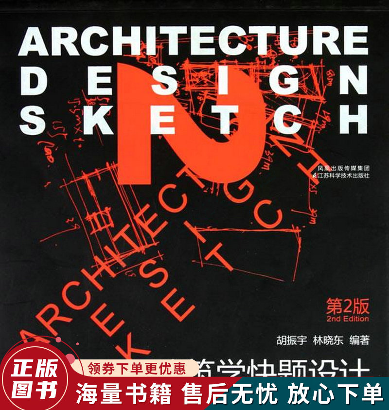 建筑学快题设计第2版