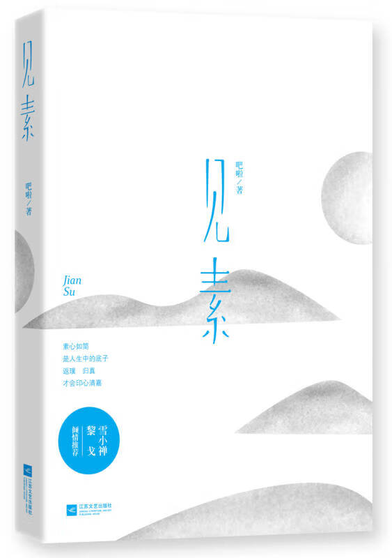 见素 吧啦【，放心购买】