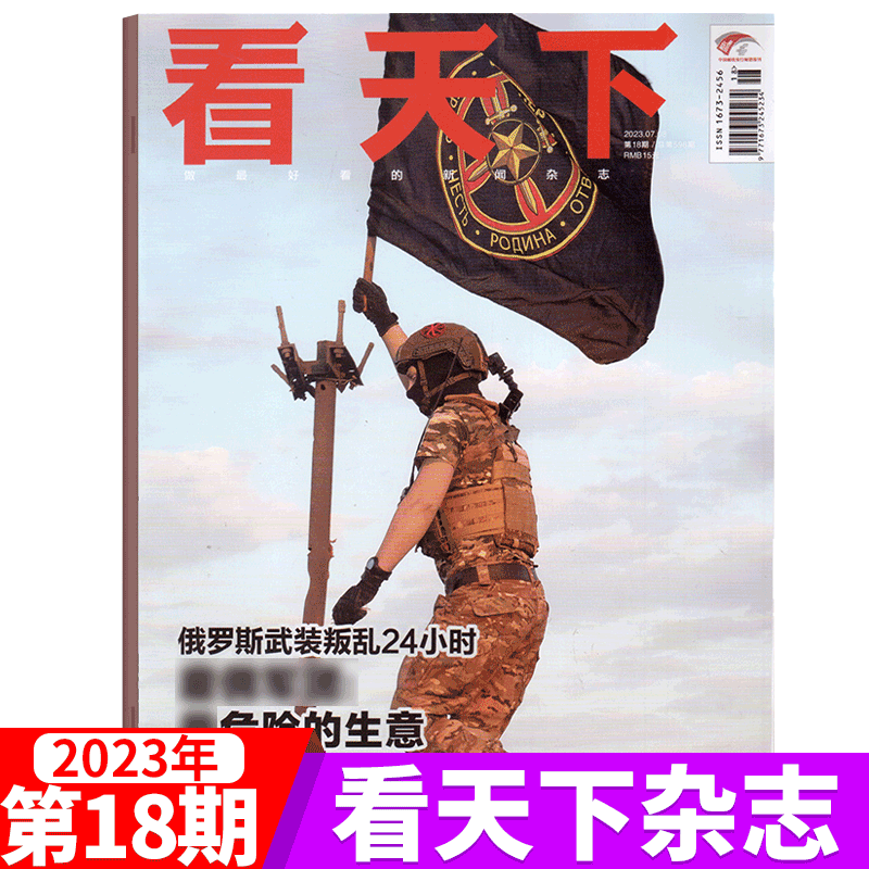 看天下杂志 2023年第18期