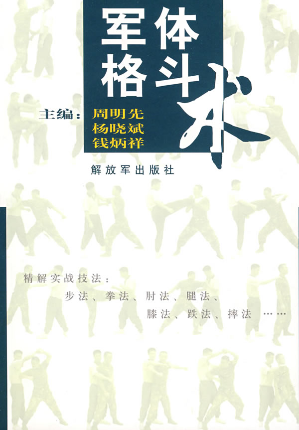 军体格斗术【特惠】