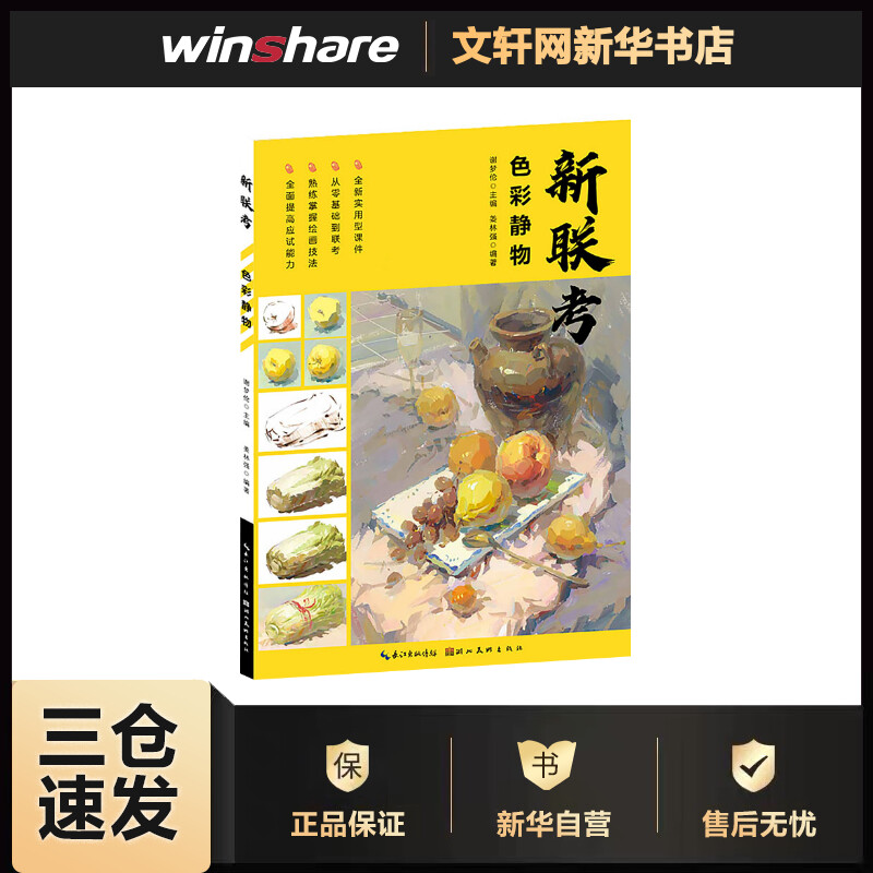 新联考·色彩静物