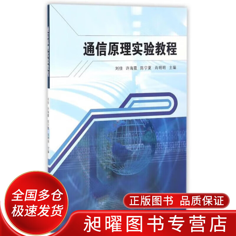通信原理实验教程【精选】