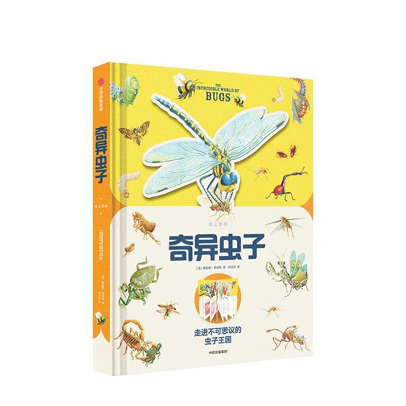 纸上景观 奇异虫子 梅拉妮希伯特