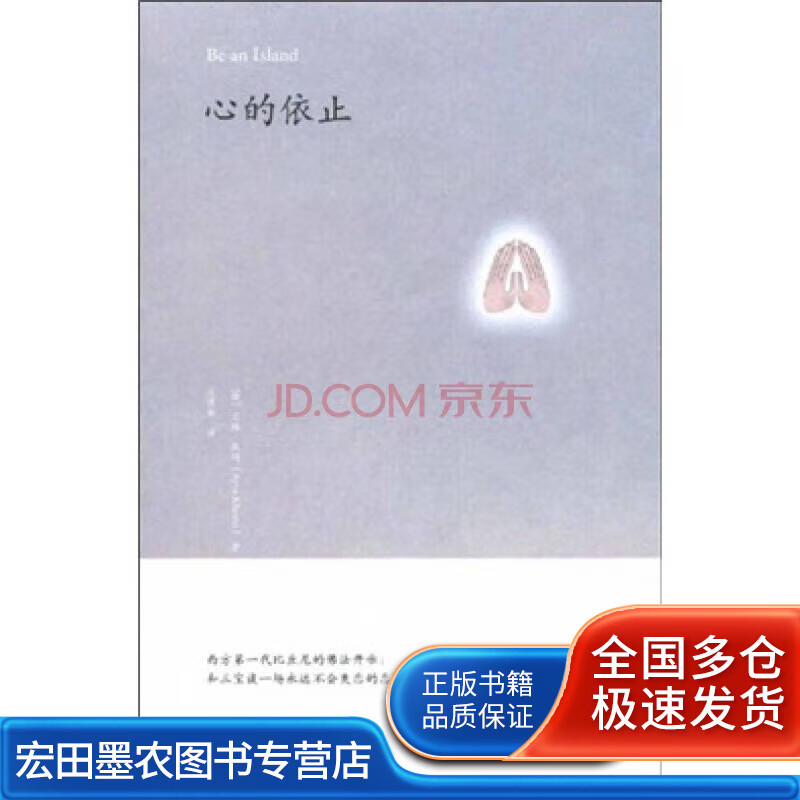 心的依止【好书】