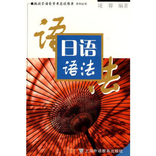 日语语法