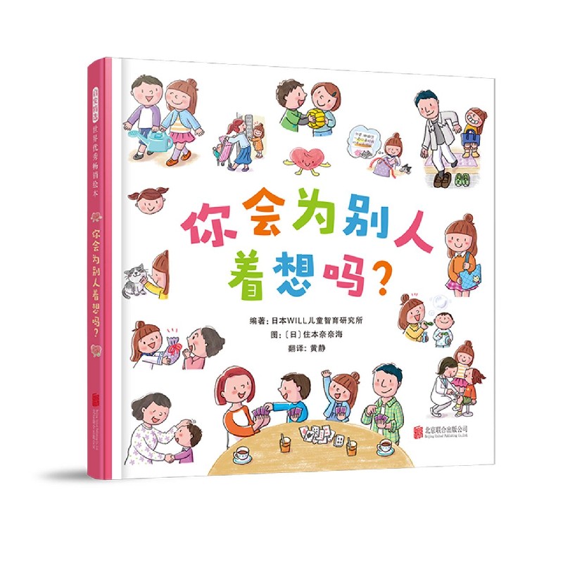 你会为别人着想吗(精)