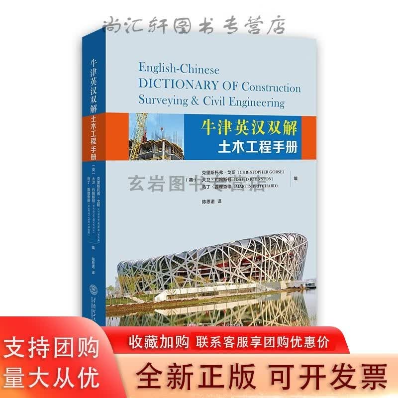 牛津英汉双解土木工程手册
