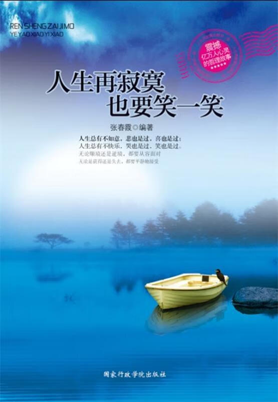 人生再寂寞也要笑一笑