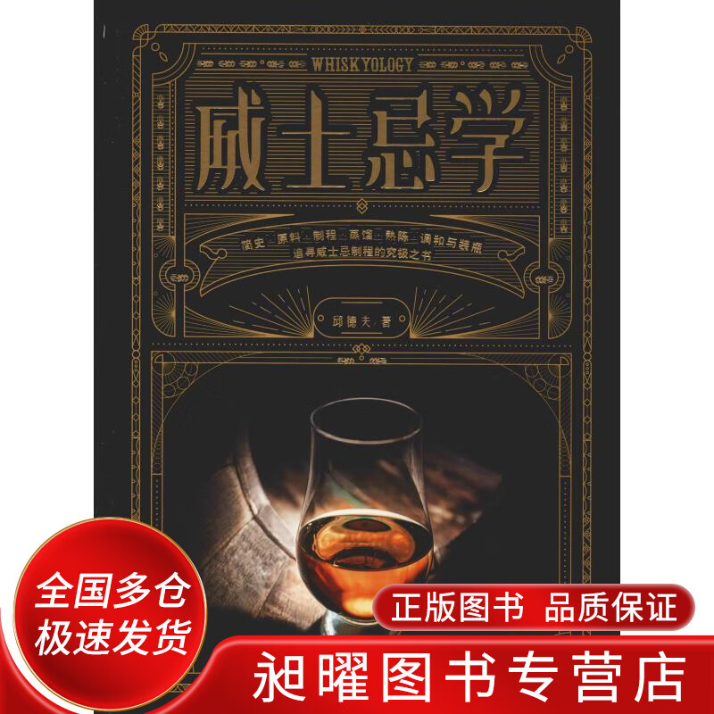 威士忌学 邱德夫【精选】