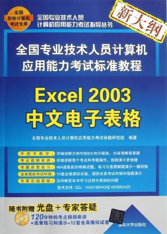 Excel 2003 中文电子表格【好书，下单速发】
