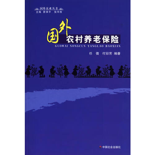国外农村养老保险【精选】