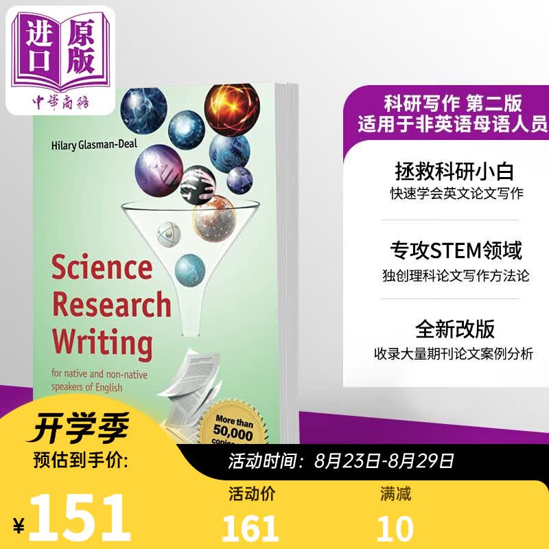 预售 科研写作 适用于非英语母语人员 第二版 Science Research Writing 英文原版 STEMM学术写作 教材 论文格式规范
