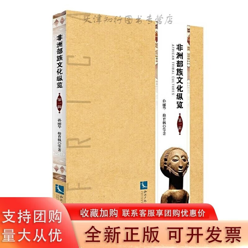非洲部族文化纵览（辑）