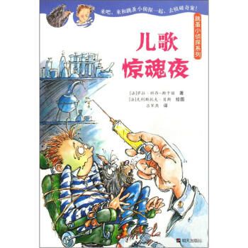 儿歌惊魂夜