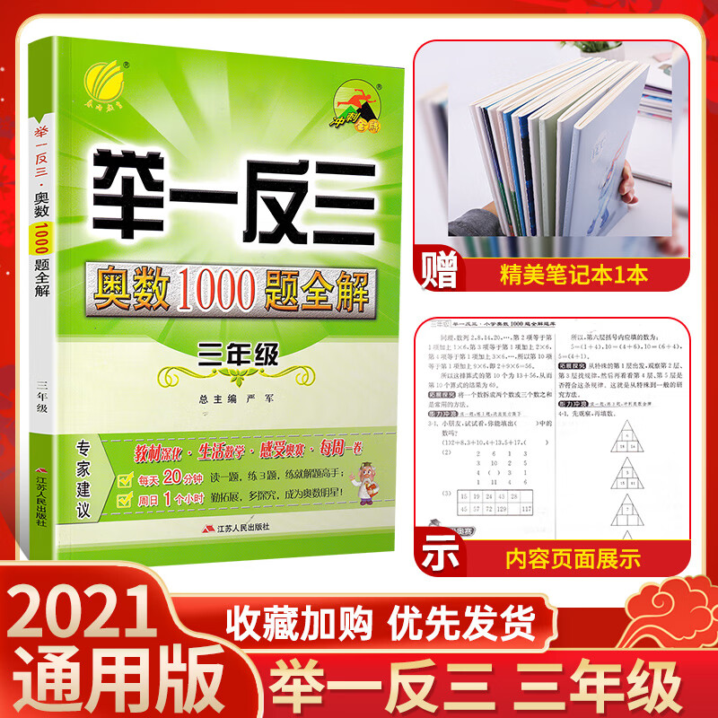 春雨教育 举一反三奥数1000题全解 三年级 通用版小学3年级同步冲刺奥赛提优讲解练习奥数教程教