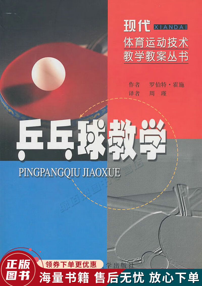 乒乓球教学