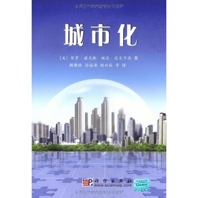 城市化【，放心购买】