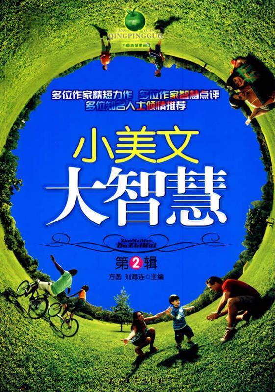 小美文大智慧