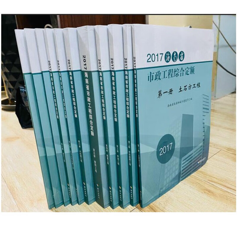 2018海南省安装工程综合定额全套32册2017年版海南省定额安装市政园林绿化定额qt 2017海南省定额书 建筑工具 工程造价书籍 海南省土建定额qt 2017海南市政工程综合定额11本