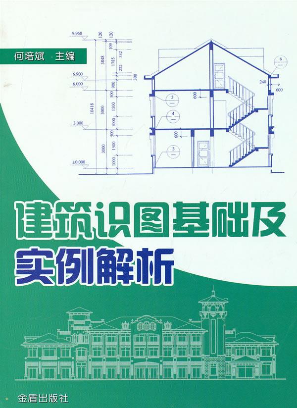 建筑识图基础及实例解析