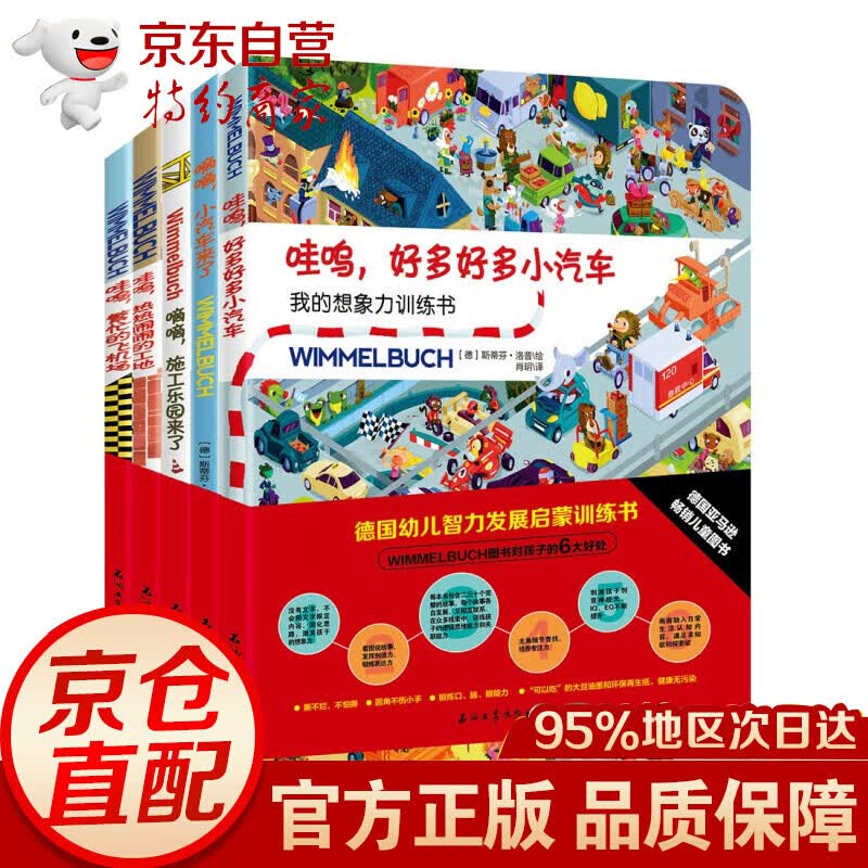 德国幼儿智力发展启蒙训练书：经典WIMMELBUCH小汽车图画书