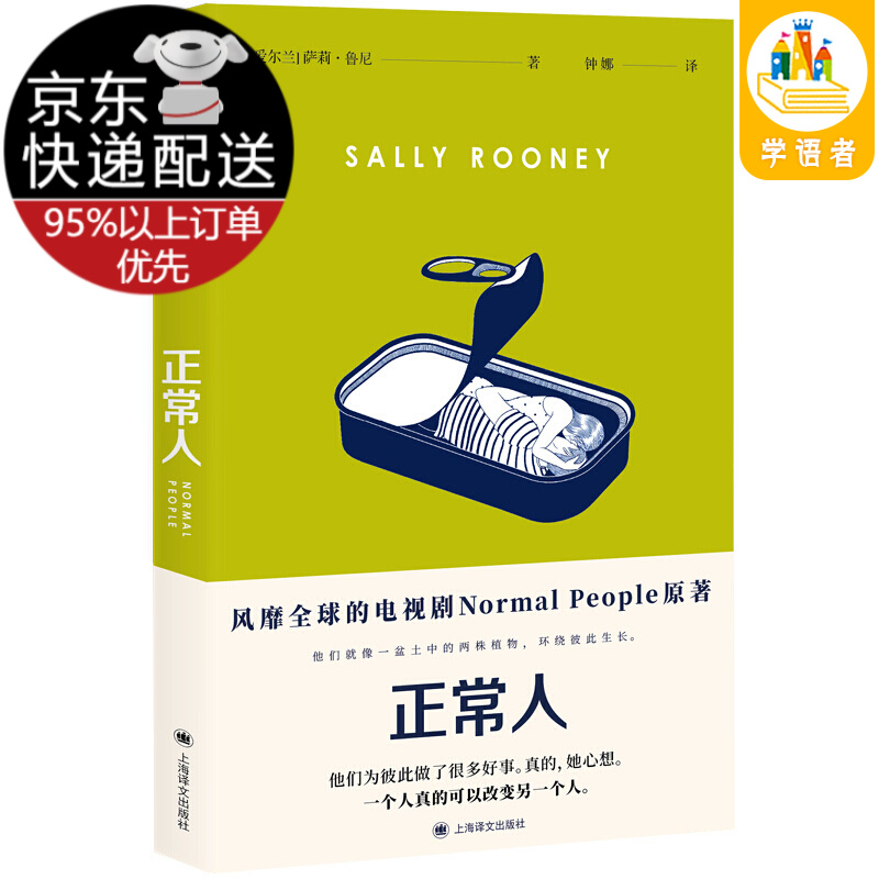 正常人（风靡的电视剧Normal People 普通人原著，九 正常人