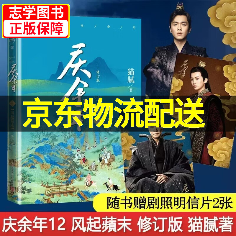 庆余年全套13册全集修订版（可挑选）庆余年13笑看英雄不等闲 12风起蘋末第十二卷 猫腻著东山之变 天下有狗 远来是客 人在京都 张若昀李沁主演电视剧原著小说 庆余年12.风起蘋末